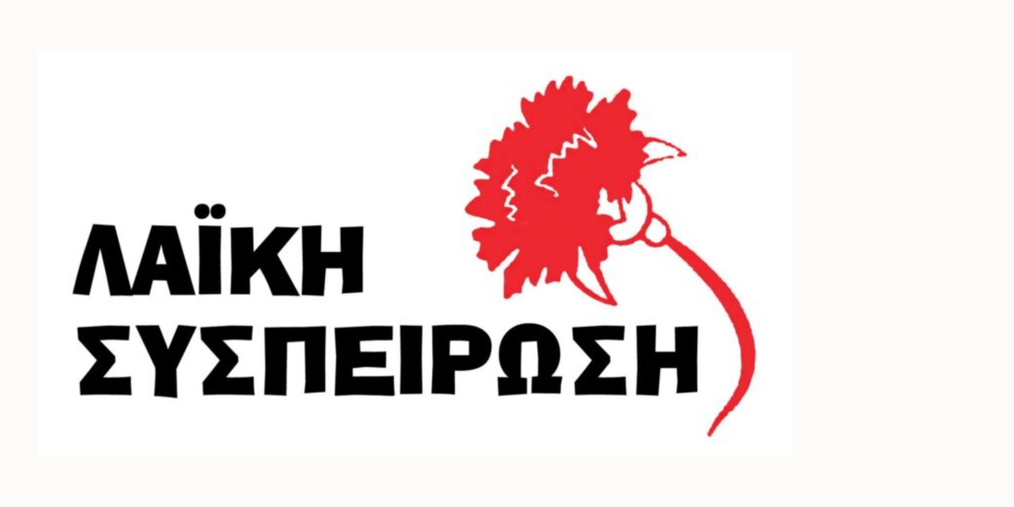 Λαϊκή Συσπείρωση Αμφίπολης: "ΜΕΤΑΤΡΕΠΟΥΝ ΤΟΝ ΔΗΜΟ ΜΑΣ ΣΕ ΠΑΡΚΟ ...